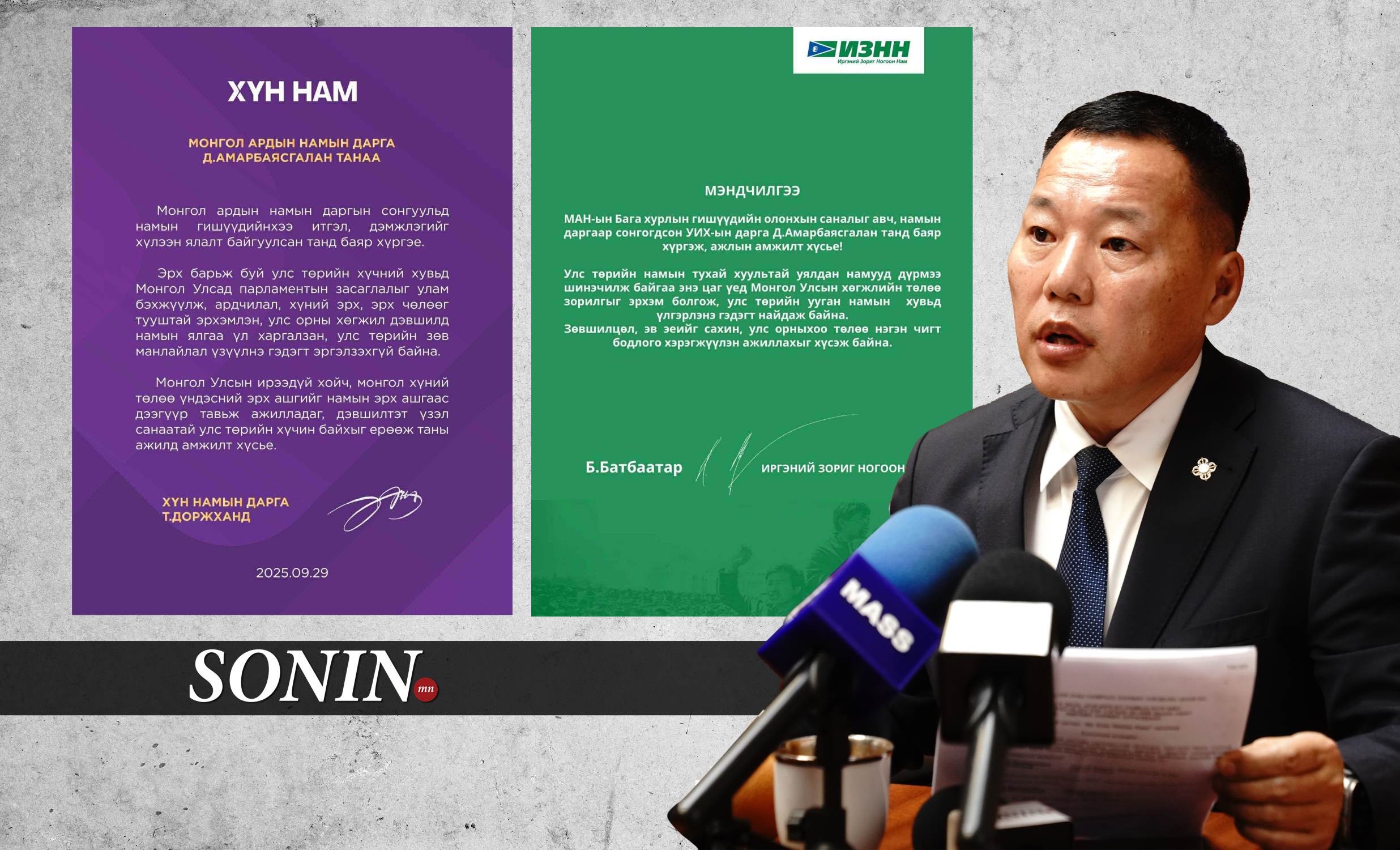 Монголын анхны мэдээллийн сайт | Sonin.MN