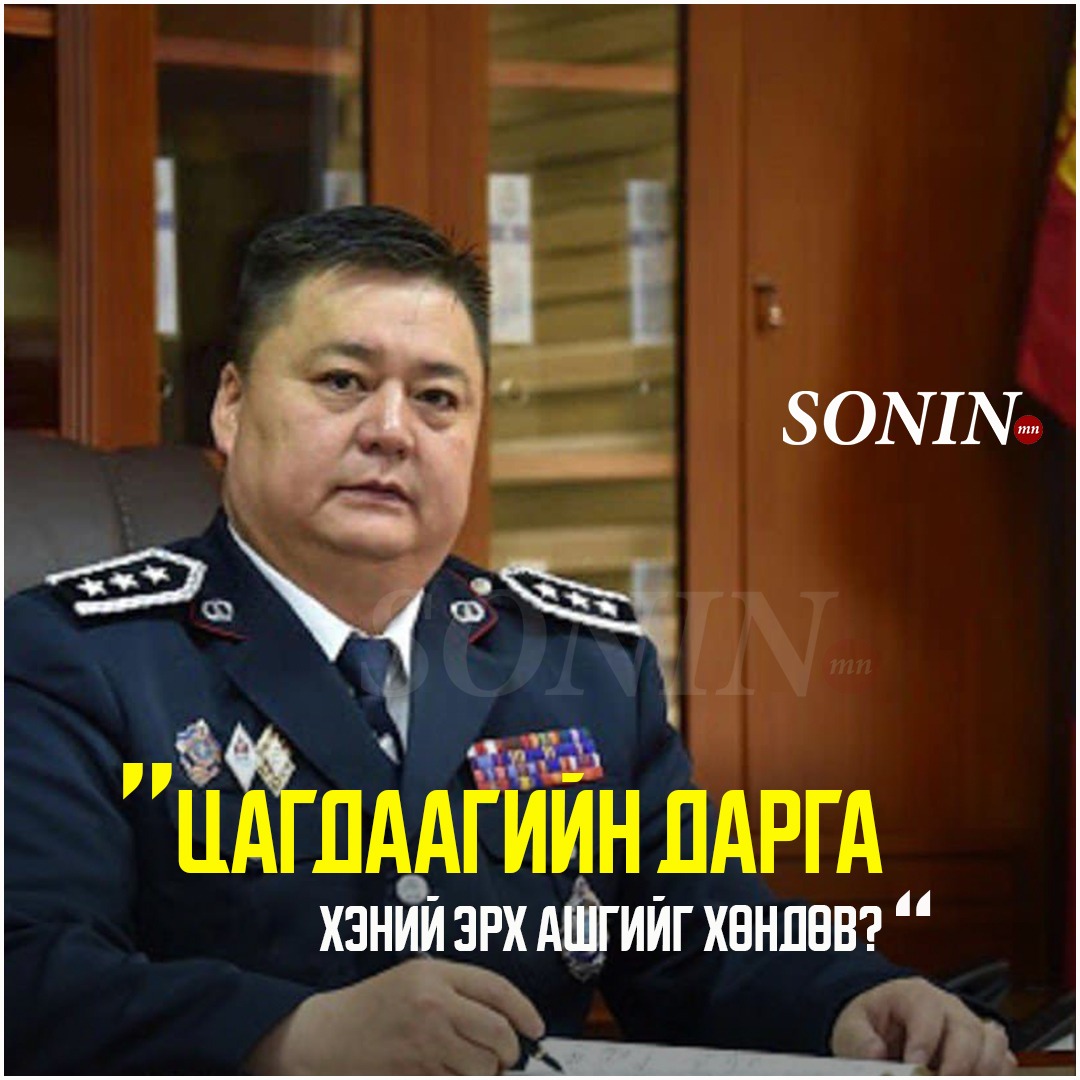 Монголын анхны мэдээллийн сайт | Sonin.MN