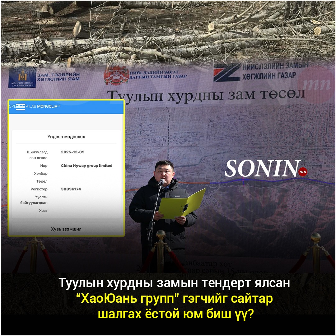 Монголын анхны мэдээллийн сайт | Sonin.MN